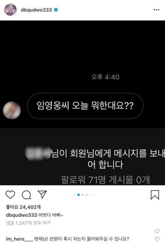 임영웅 매니저가 되어버린 유병재 ㅋㅋㅋㅋ - 스카이파크