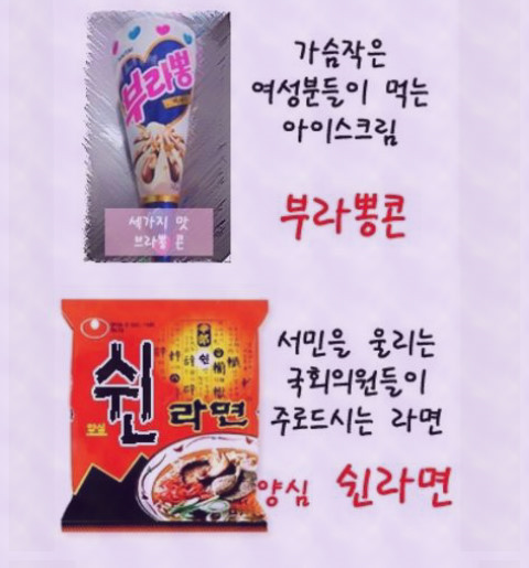 국회의원들 먹여야될 라면 - 스카이파크