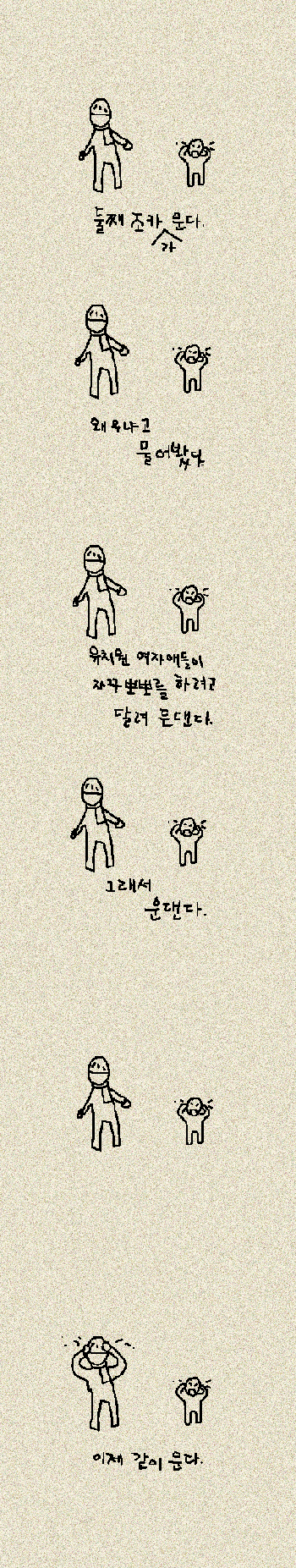 조카가 운다 - 스카이파크