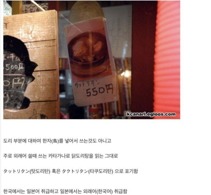 일본에서 닭 도리탕 표기법 - 스카이파크