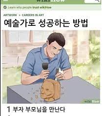 이방법을 몰랐네...예술가로 성공하는법... - 스카이파크