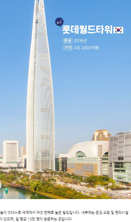 세계에서 제일 비싼 건축물 TOP10 - 스카이파크