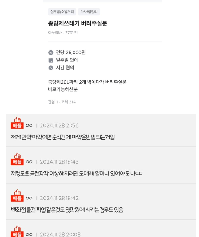 부자 동네 당근 알바.. - 스카이파크