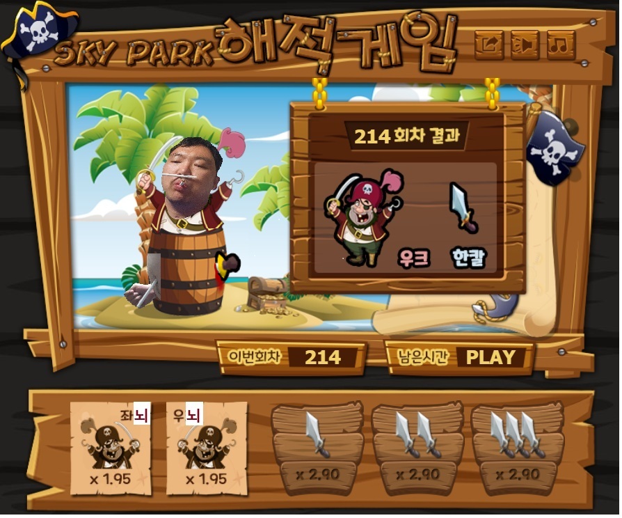 300회차 칼 맞추기ㄱㄱㄱㄱ - 스카이파크